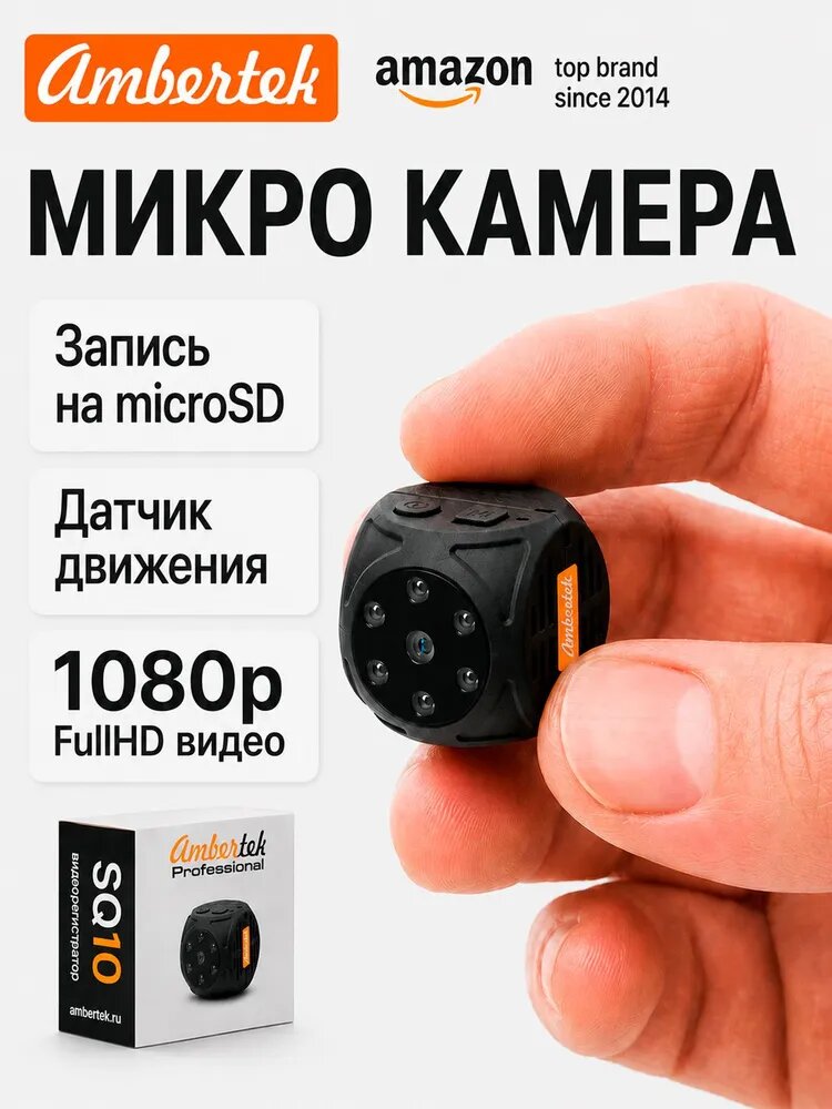 Мини камера видеонаблюдения Ambertek SQ10 v2.0 с датчиком движения