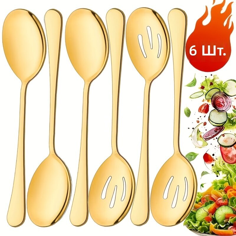 Набор сервировочных ложек из нержавеющей стали, 6 шт, золотистые (сплошные и с прорезями)