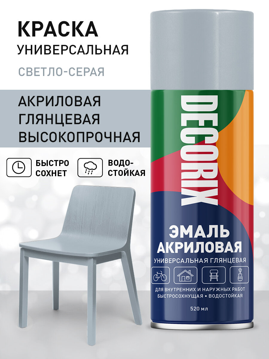 Краска серая в баллончике глянцевая акриловая DECORIX - Светло-серая эмаль аэрозольная для любых поверхностей 520 мл аэрозольная краска глянцевая эмаль светло-серая краска универсальная эмаль