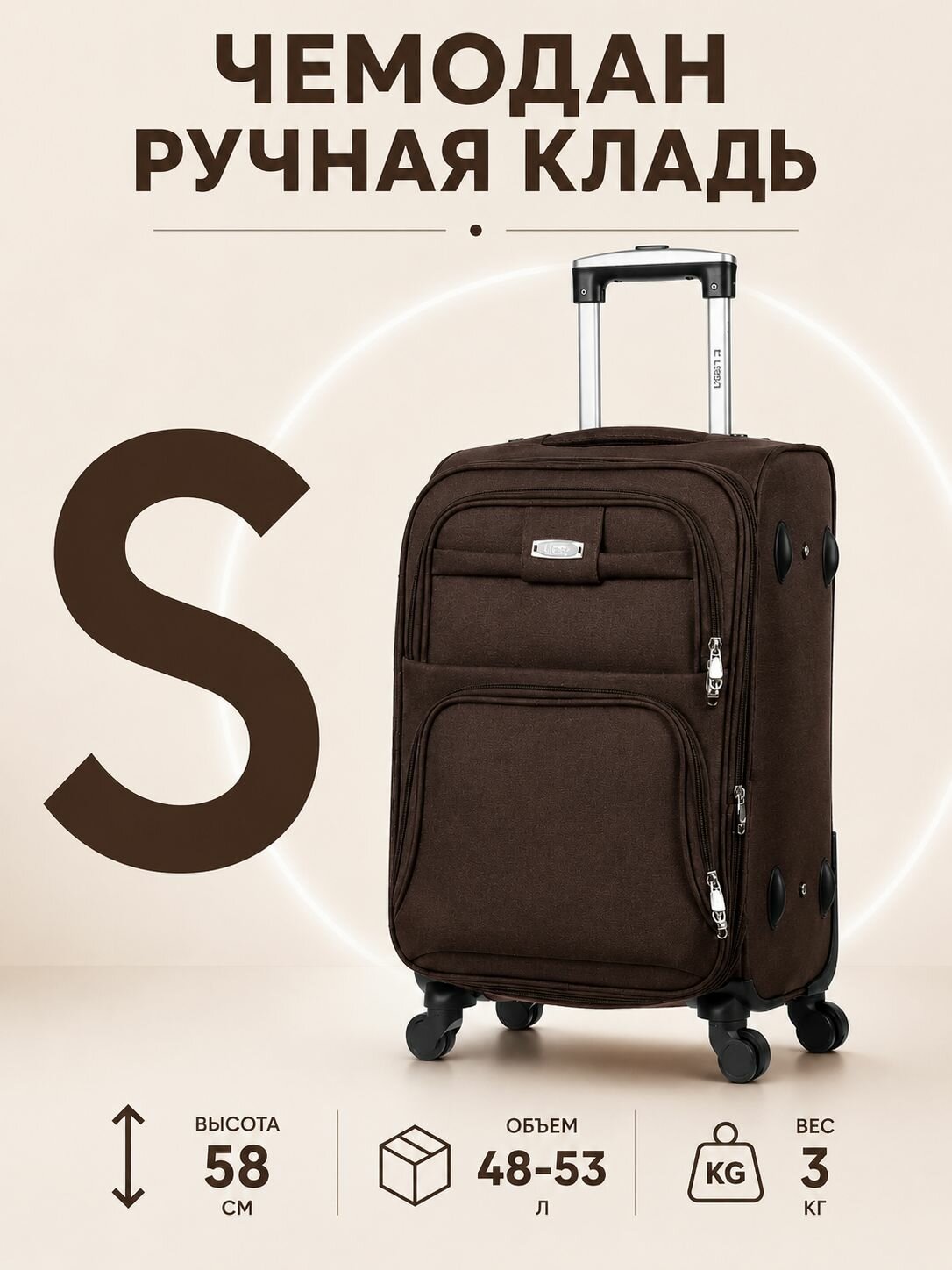 Чемодан 