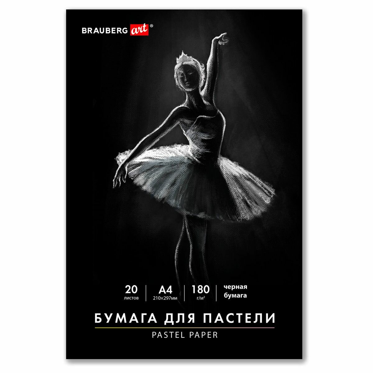 Бумага для пастели А4, 20л Brauberg Art Classic (черная, 180 г/кв. м) в папке (116347)