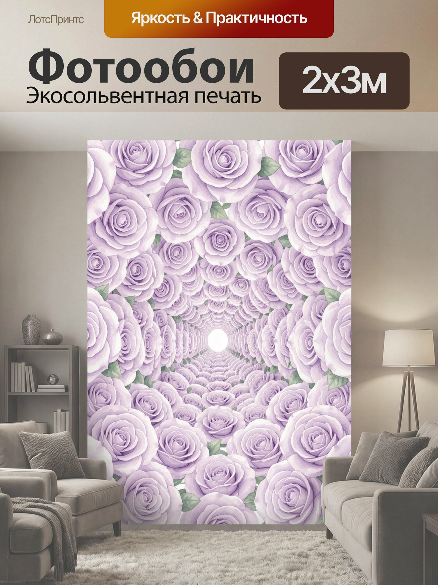 Фотообои "Сиреневые розы в цветочном туннеле. Сиренево-лавандовые розы с зелёными листочками образуют плотный цветочный рисунок с эффектом." 200x300 см. экосольвентная печать