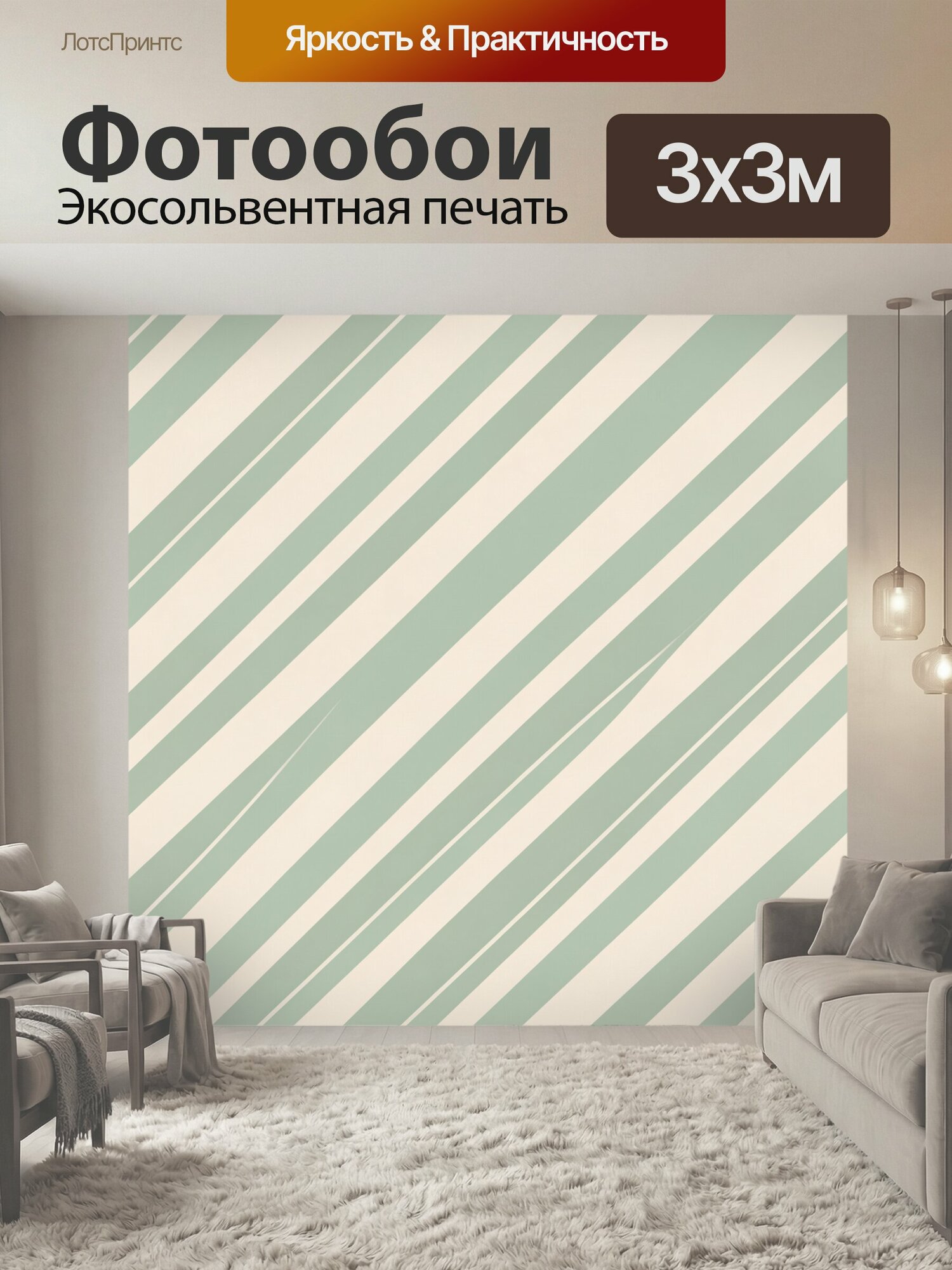 Фотообои "Полосатый геометрический паттерн. Ровные наклонные полосы в мятных и пастельных оттенках с тонкими белыми линиями создают спокойный." 300x300 см. экосольвентная печать