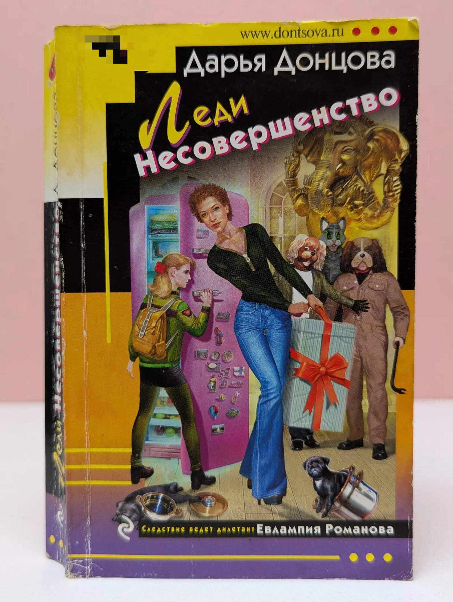 Иронический детектив. Леди Несовершенство Донцова Дарья Аркадьевна 2019