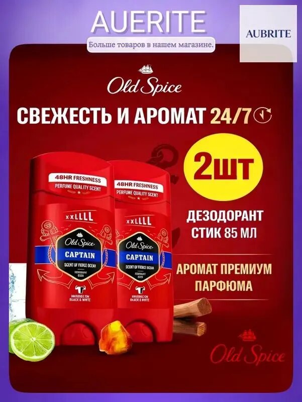 Old Spice Дезодорант-стик Captain, 85 мл, 2 шт, Аромат: Scent of Fierce Ocean