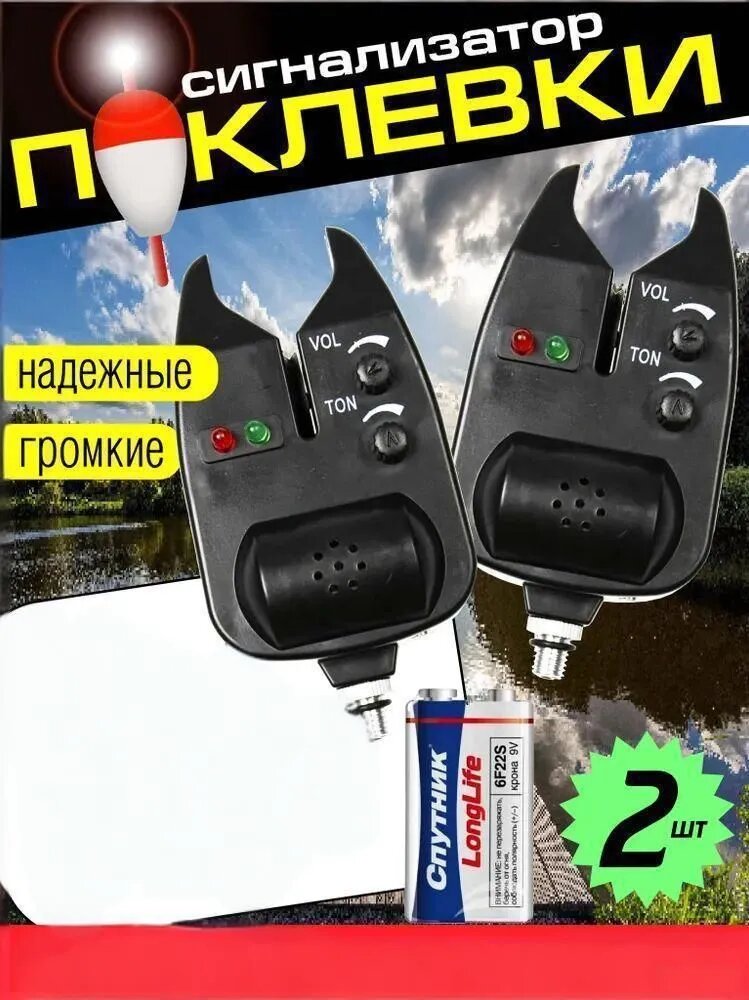 Сигнализатор поклевки электронный со свингером комплект 2шт . Для карповой, фидерной и донной ловли.
