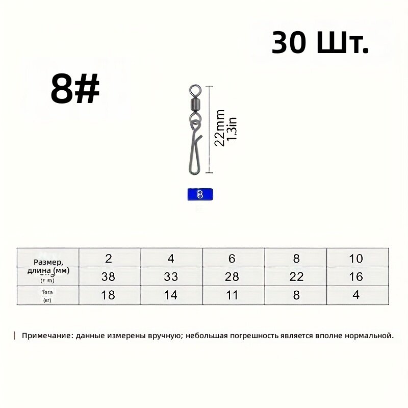 Набор американских вертлюжков и быстросъемных карабинов для рыбалки, 30 шт, модель 8#