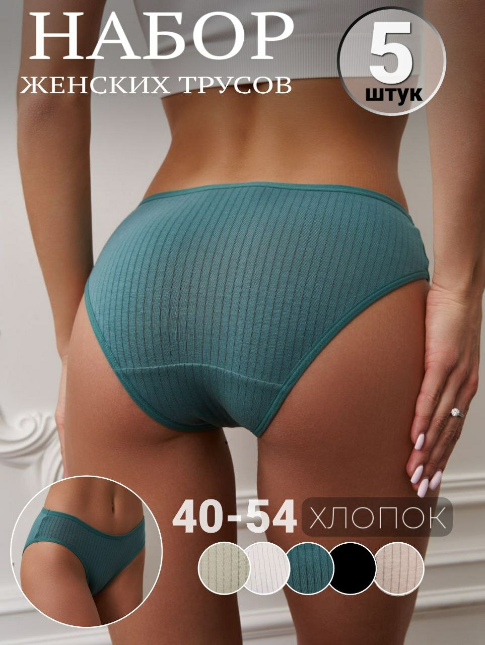 Трусы , комплект
