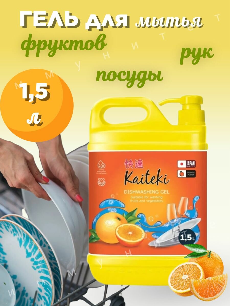 Гель средство для мытья посуды с ароматным запахом апельсина