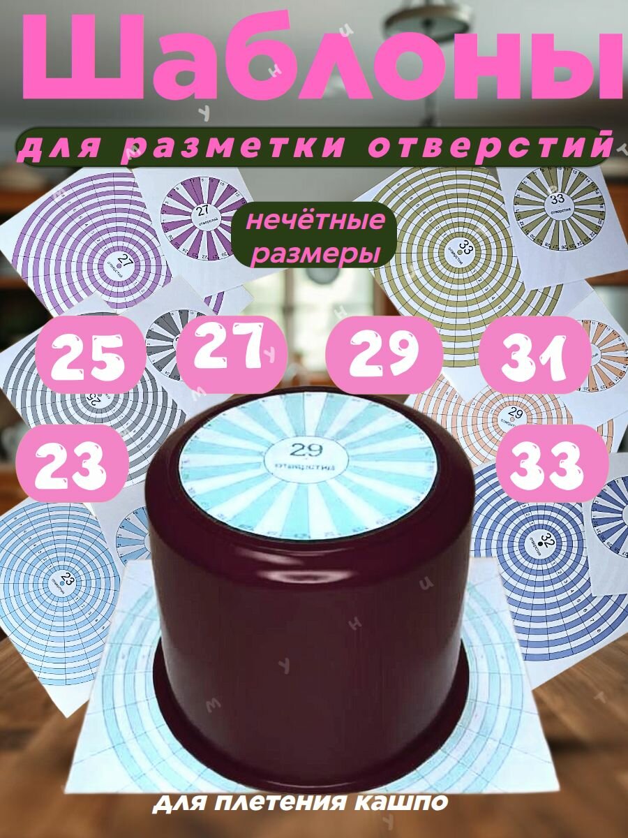 Шаблоны трафареты для плетения кашпо из ротанга
