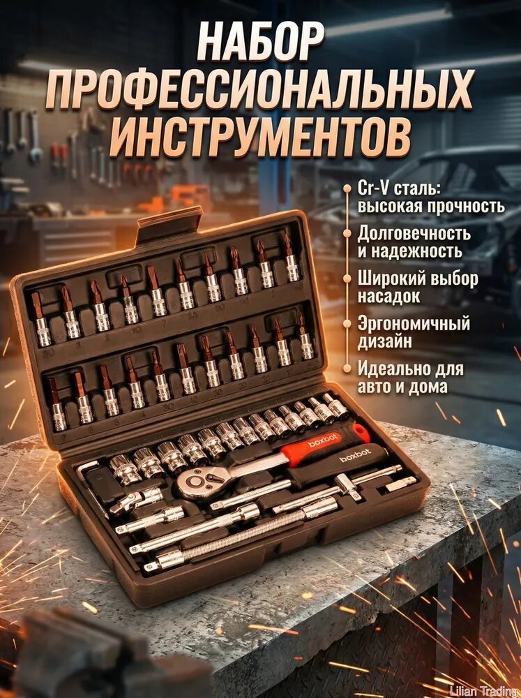 Набор инструментов универсальный CrV 46 предметов в кейсе для бытового использования
