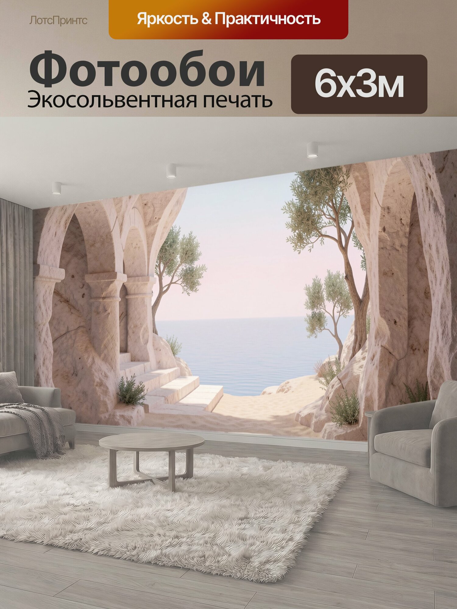 Фотообои "Арочный проход к морю. Песочно-бежевый арочный проём из камня, по ступеням ведут оливковые деревца к спокойному морю и мягкому." 600x300 см. экосольвентная печать