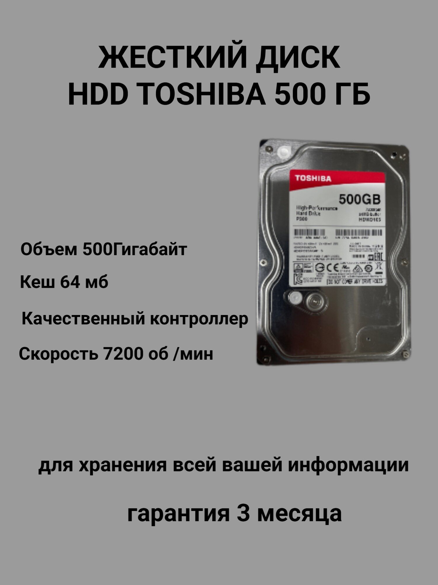 HDD диск 500 Гигабайт TOSHIBA P300 для компьютера 3.5 дюйма