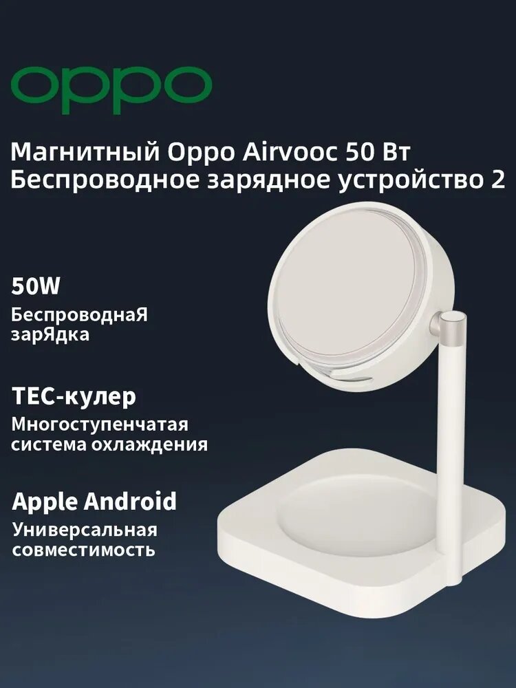 Беспроводное зарядное устройство OPPO Magnetic Turbo 2 AIRVOOC 50W совместимо с Android и iPhone