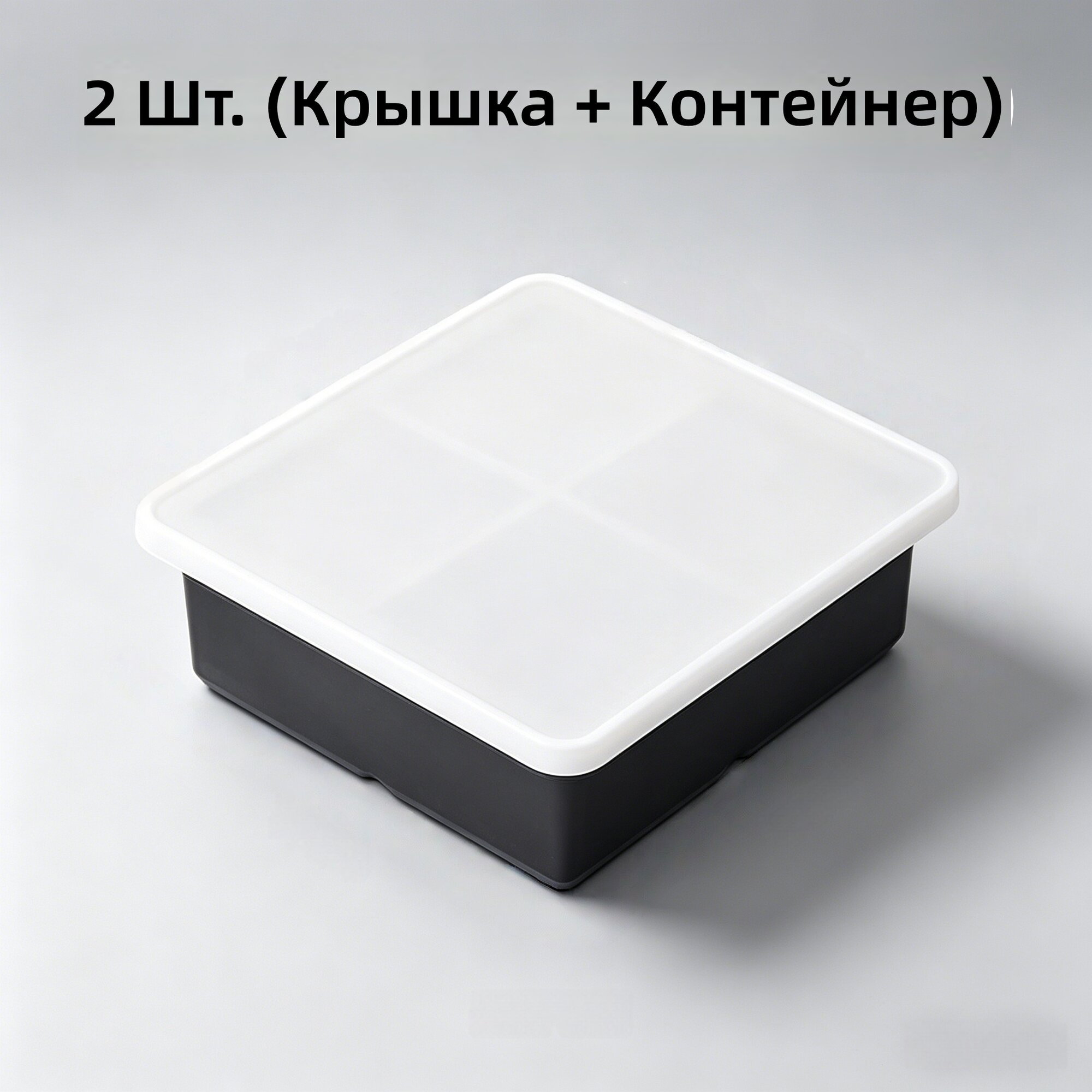 Набор из 2 форм для льда с крышками, мини-контейнеры для заготовок, квадратные кубики, легко извлекать, для заморозки, напитков, супов, десертов, экономия места, черный