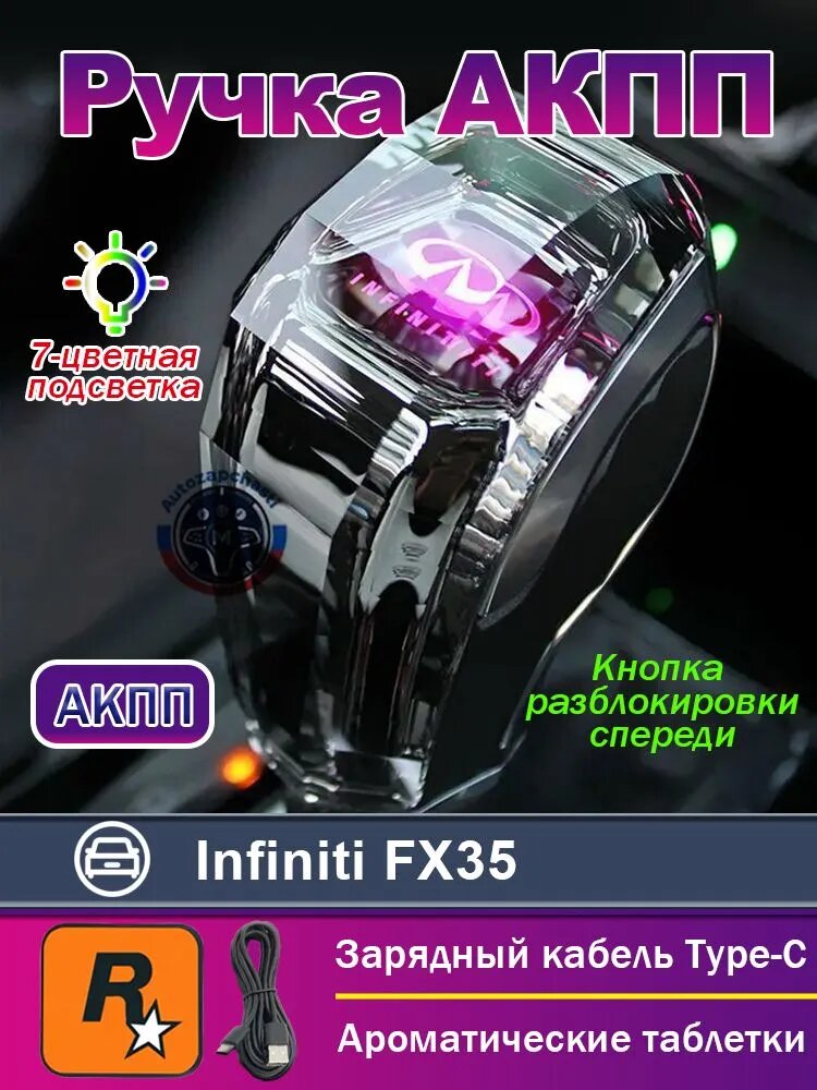 Ручка КПП для Infiniti FX35, рычаг переключения передач с передней кнопкой разблокировки, автоматическая коробка, с подсветкой, в комплекте кабель Type-C