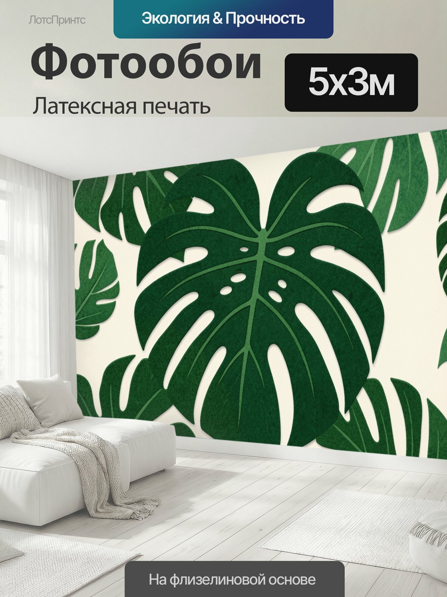 Фотообои моющиеся ударопрочные "Монстера и тропические листья. Декоративный тропический паттерн: крупные листья монстеры и пальмовые перья в." 500x300 см. латексная печать