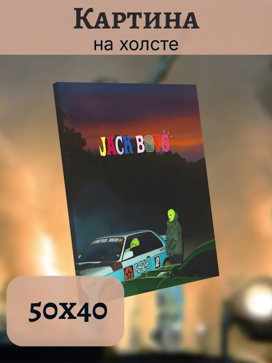 Картина 40х50 Трэвис Скотт Travis Scott Эстетика Репер