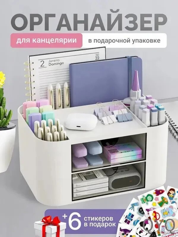 Органайзер для канцелярии настольный, пластиковый, белый, 6 отделений с выдвижными ящиками минимализм и порядок для офиса, школы и творчества