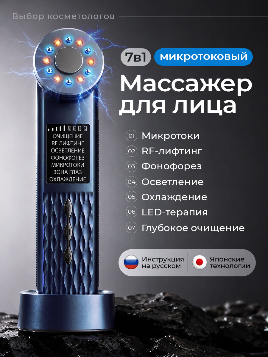 Микротоковый массажер для лица и шеи