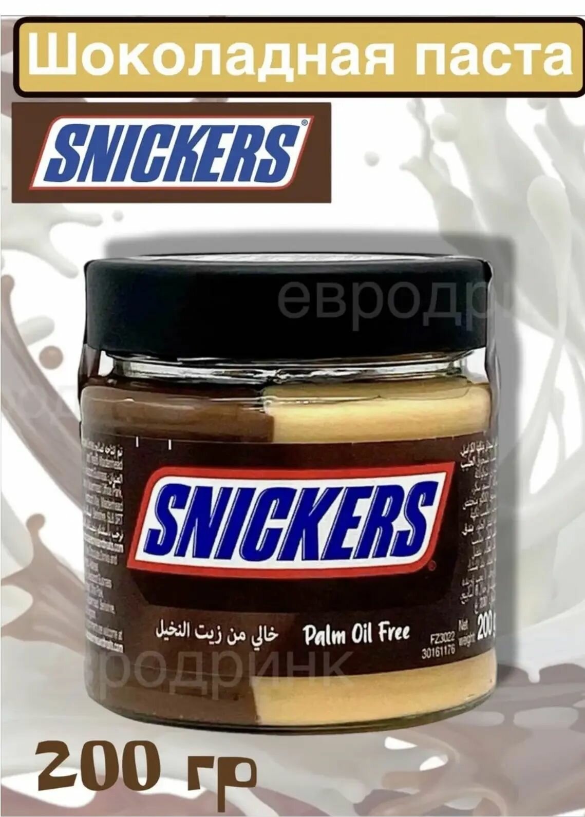 Шоколадная паста Snickers Original с Арахисом и Карамелью 200г