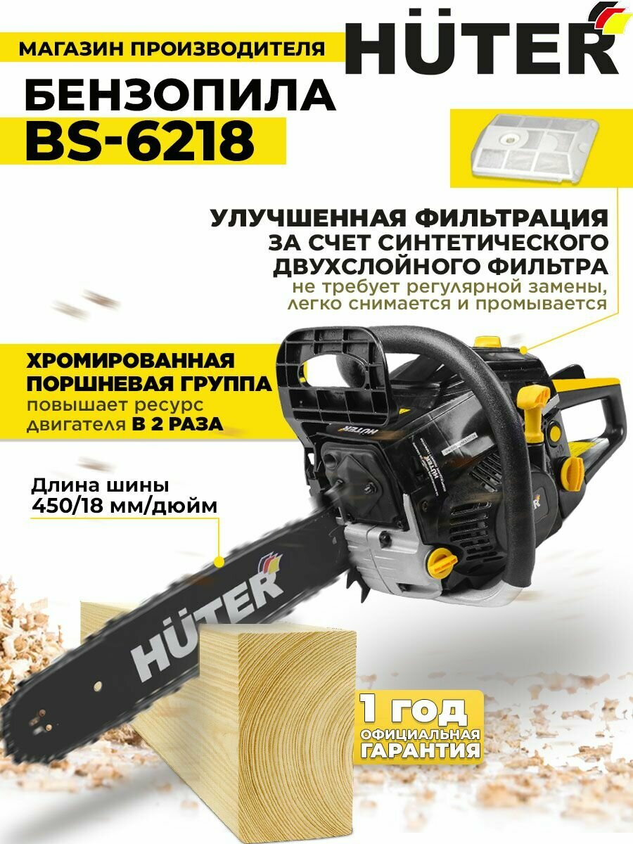 Бензопила Huter BS-6218 (70/6/22)