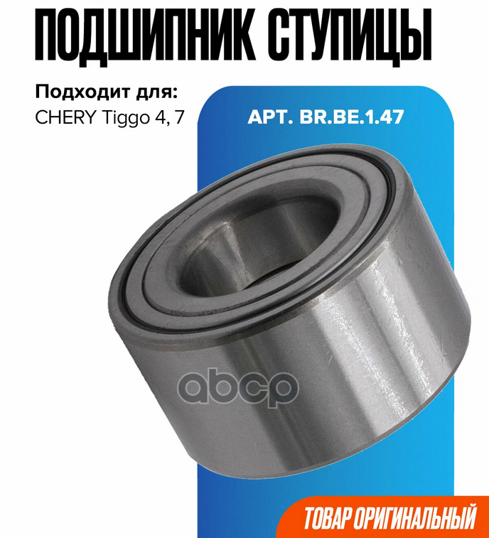 Подшипники передней ступицы {42*84*45} BRAVE арт. BR. BE.1.47