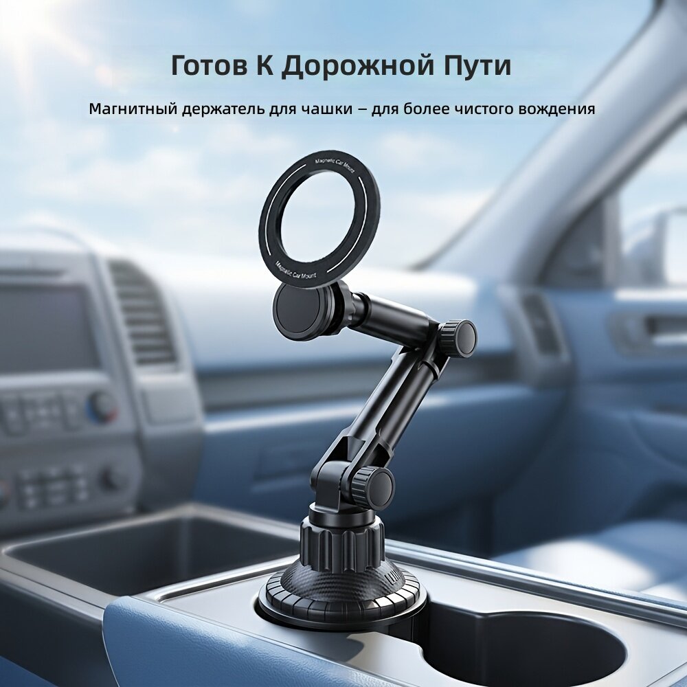 Магнитный автомобильный держатель для телефона в подстаканник, регулируемая длинная рука, 360° вращение, расширяемое основание, черный