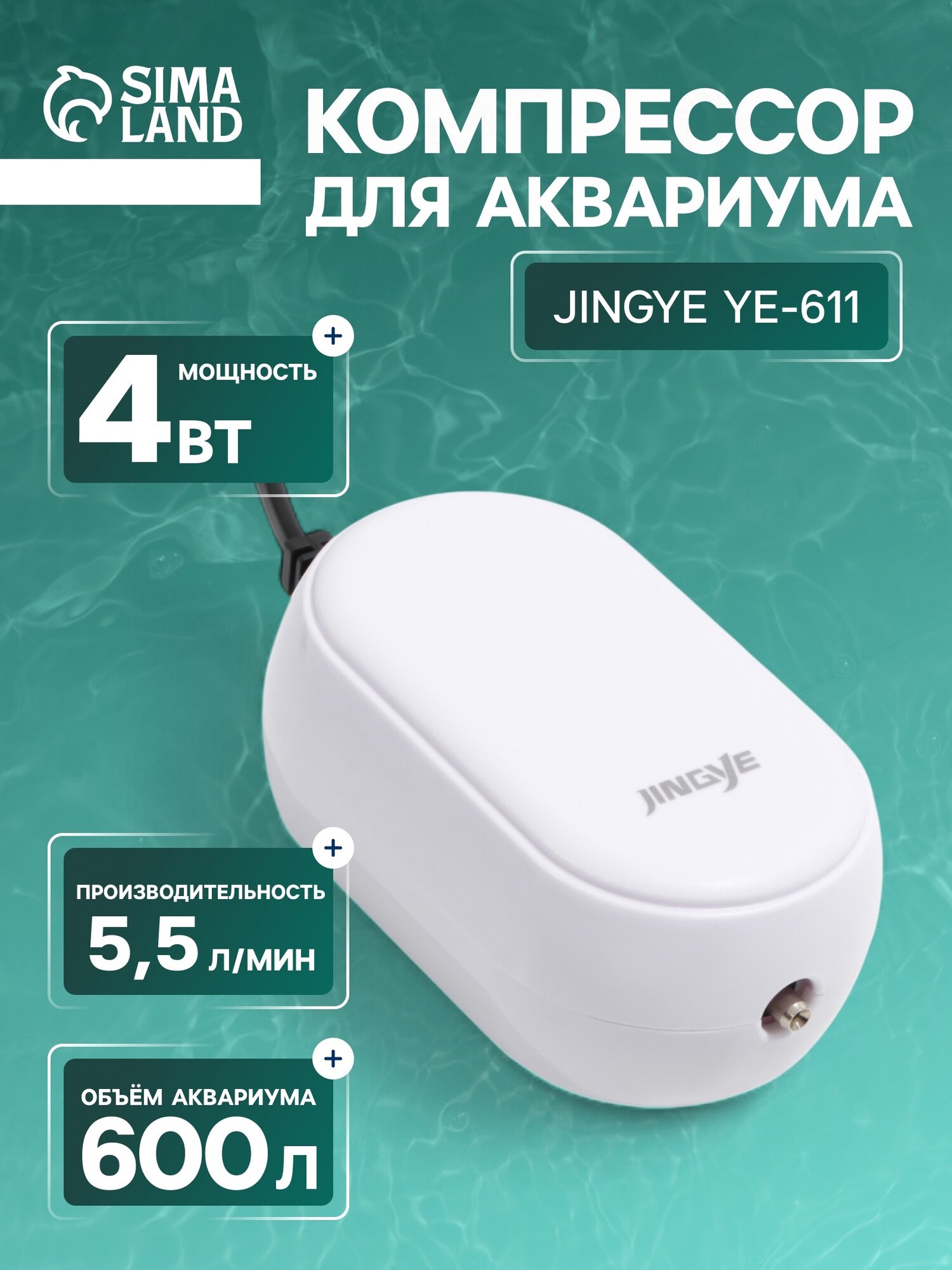 Компрессор воздушный JINGYE YE-918, бесшумный, с усиленной мощностью, 5,5 л/мин, 4 Вт
