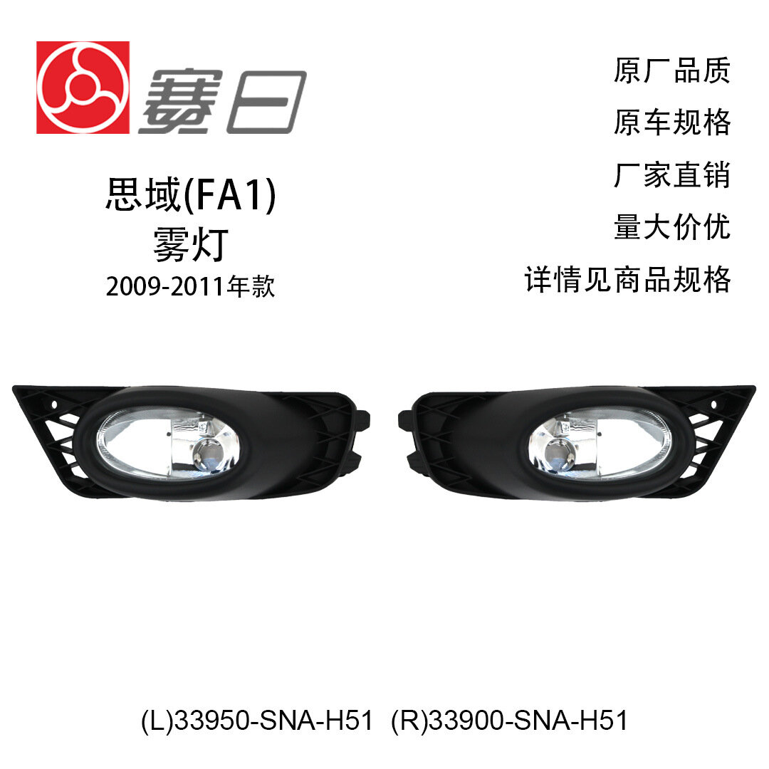 Левая туманная фара с рамкой для 2009-2011 Honda Civic, модель 33950-SNA-H51
