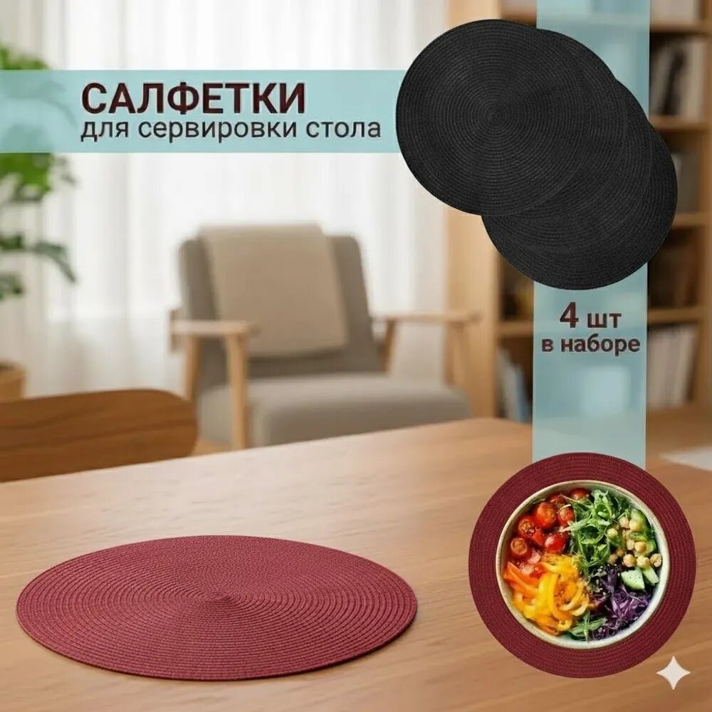Салфетка сервировочная HPPE 38x38см, 4шт.