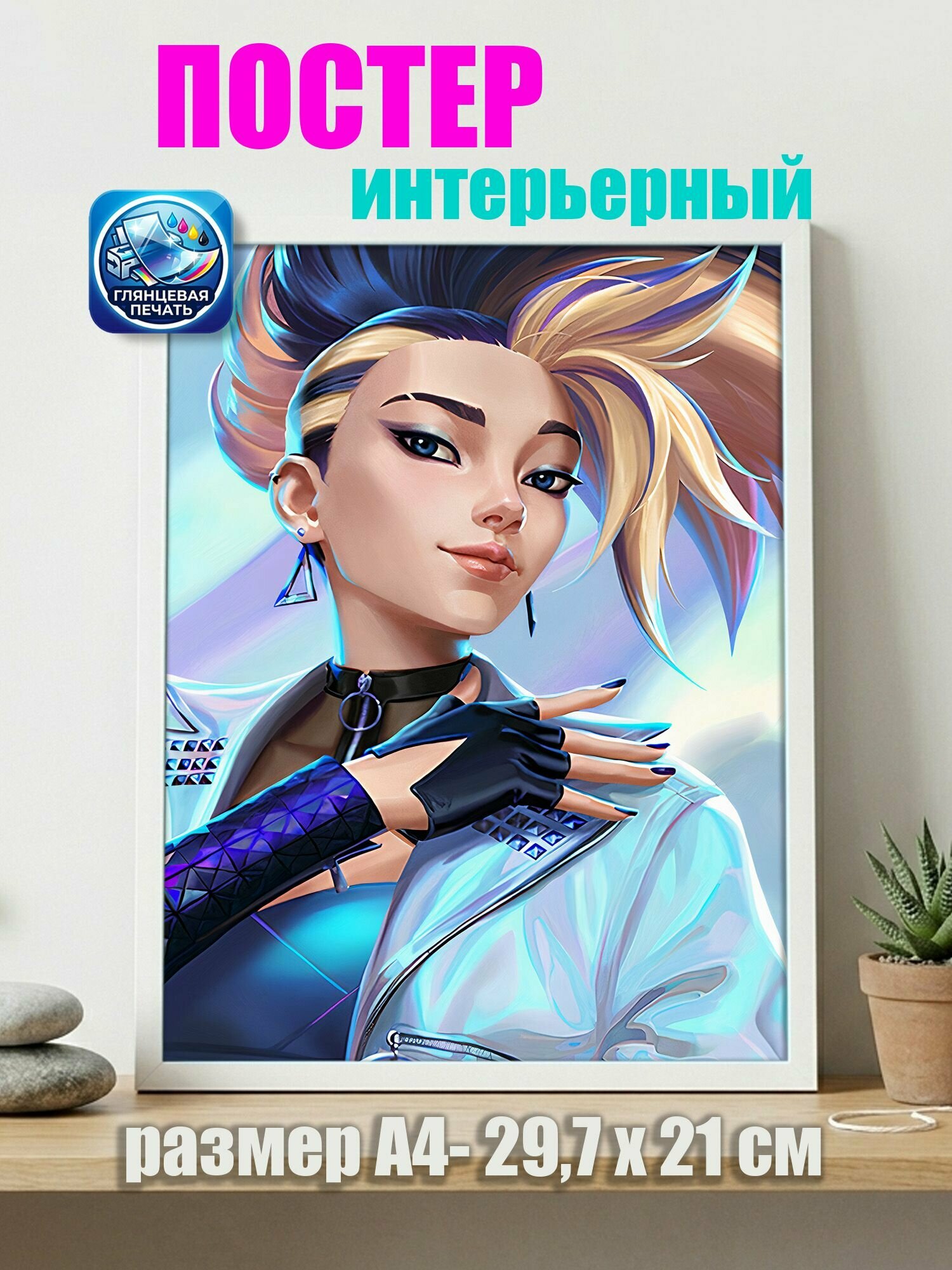 Постер K/DA (К/ДА) Акали крупный план (Лига Легенд), плакат на стену интерьерный 21х30 см (А4)