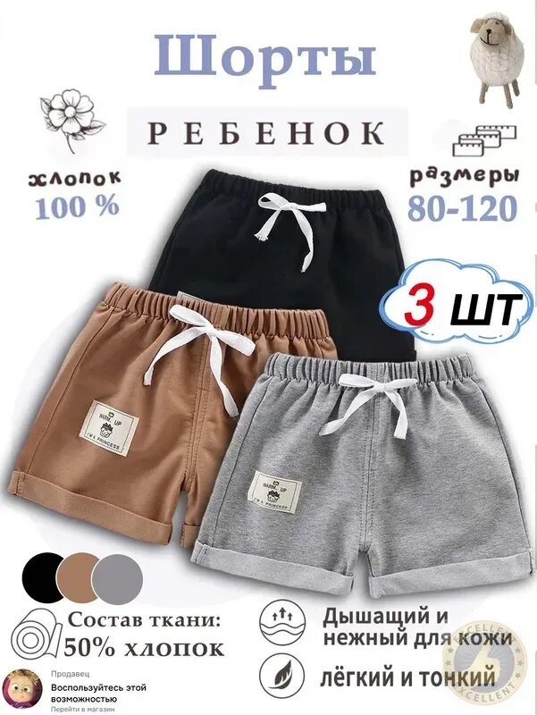 Шорты