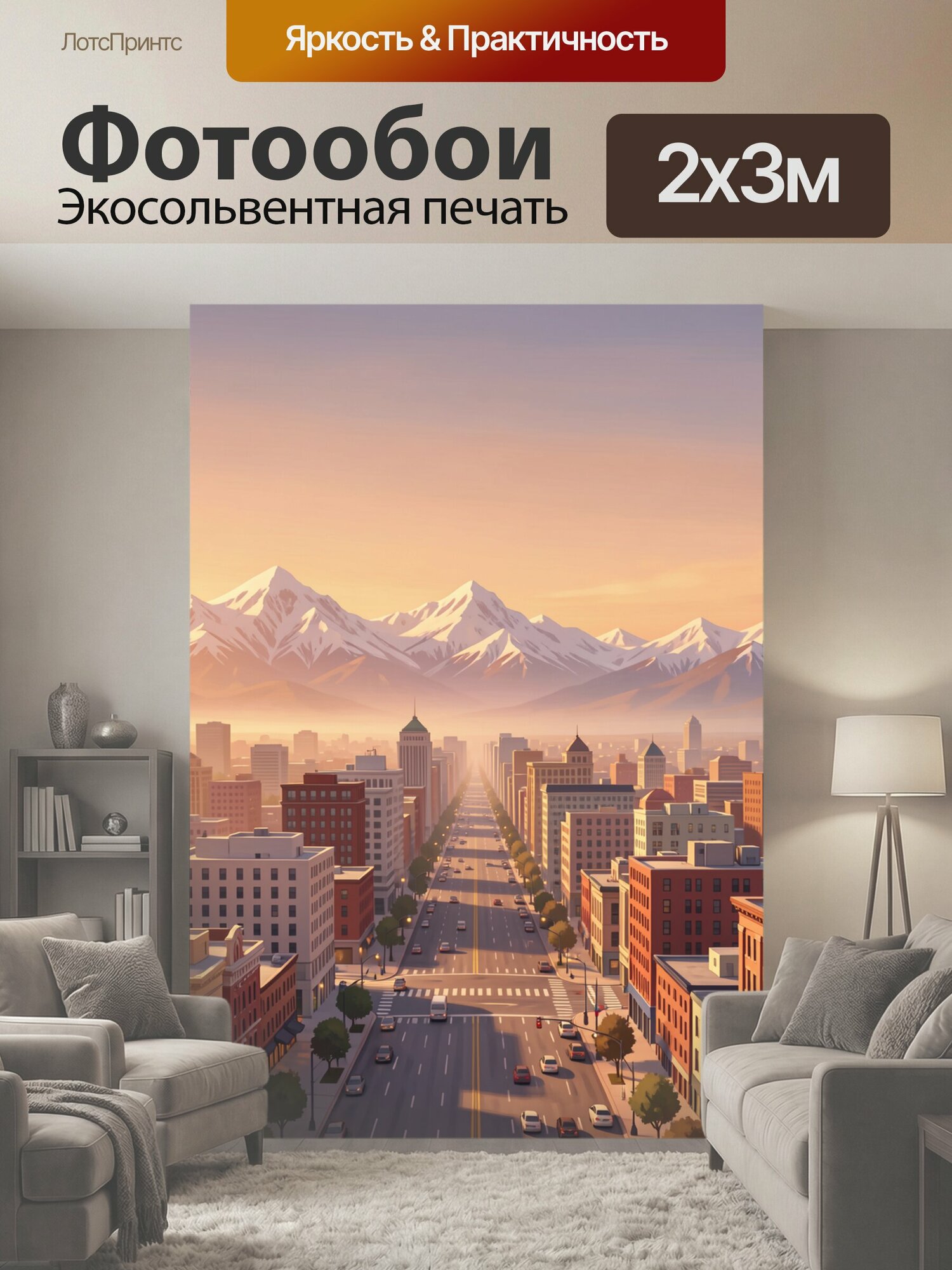 Фотообои "Городская улица у гор на закате. Панорамный городской пейзаж: прямая улица с машинами уходит вдаль к силуэтам гор. Тёплый закат." 200x300 см. экосольвентная печать