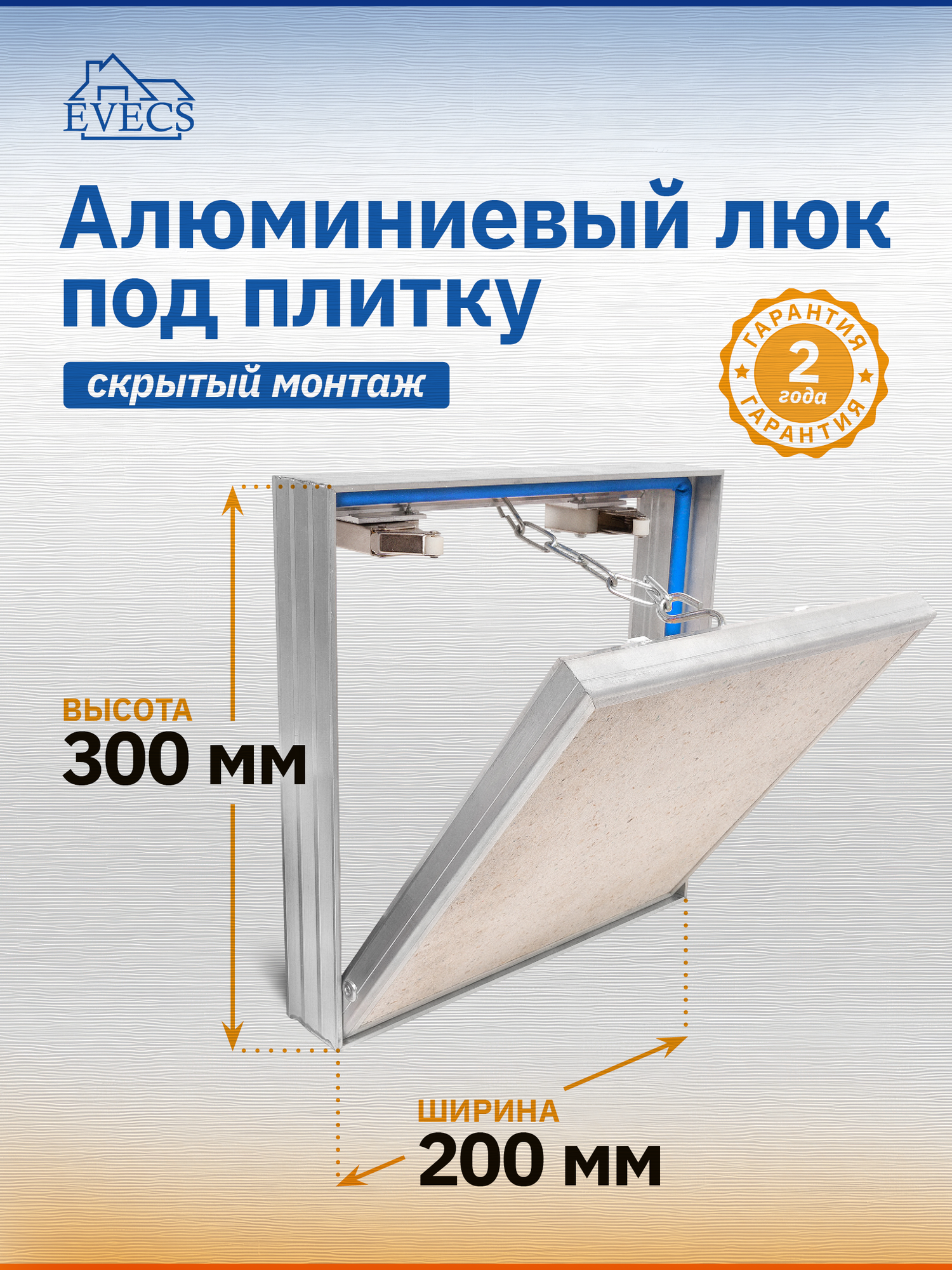 Люк ревизионный D Ceramo 200х300 скрыт. монтаж съемный алюминий EVECS