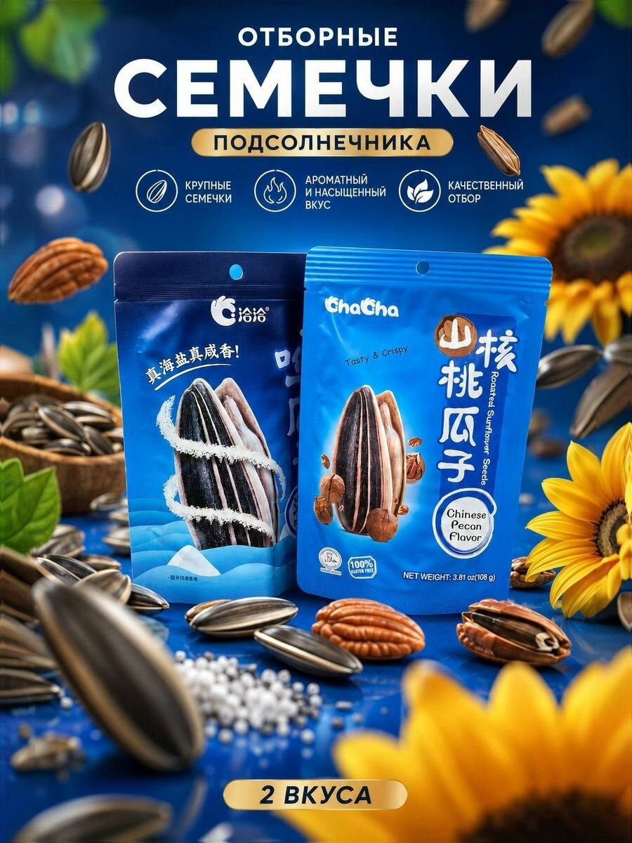 Семечки подсолнечника жареные, ассорти морская соль и пекан, 108г