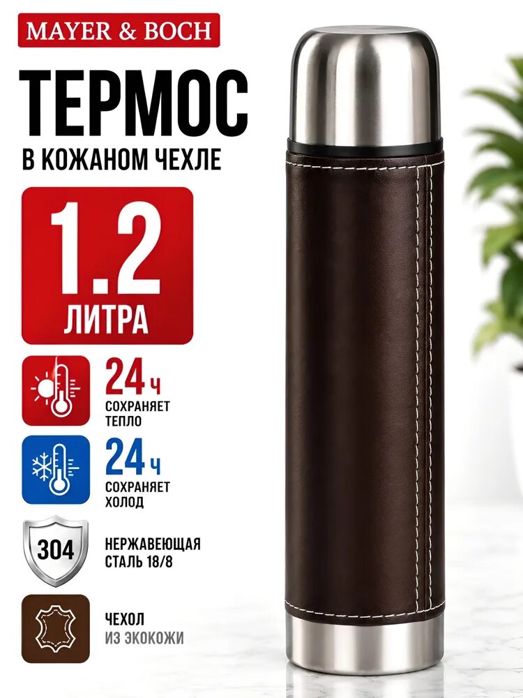 Термос для чая 1,2 л MAYER&BOCH / металлический из нержавеющей стали походный, для рыбалки, туристический с кружкой и чехлом