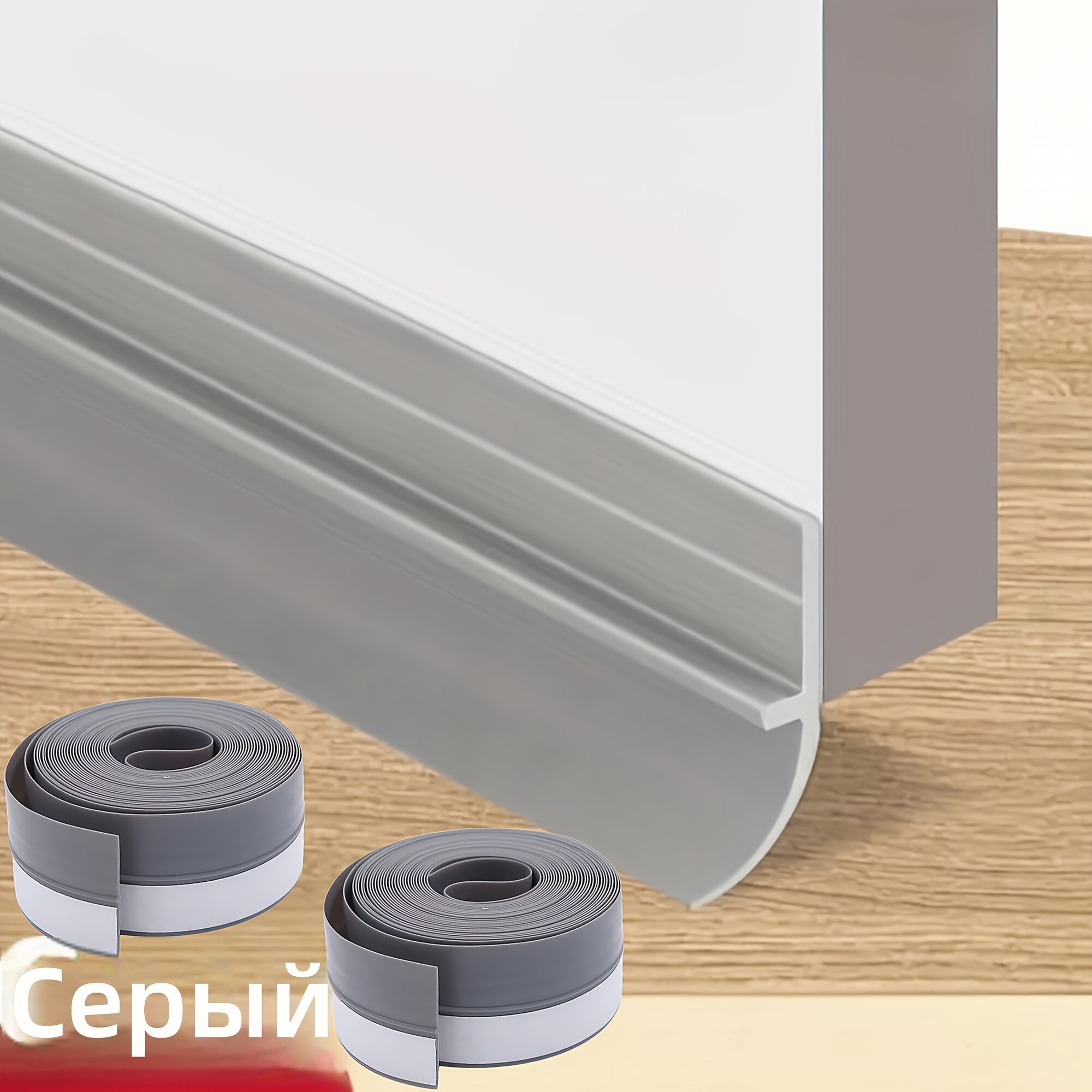 Уплотнитель для дверей самоклеящийся, ветрозащитный, звукоизоляционный, водонепроницаемый, серый, 2 шт. по 100 см, для стеклянных и деревянных дверей