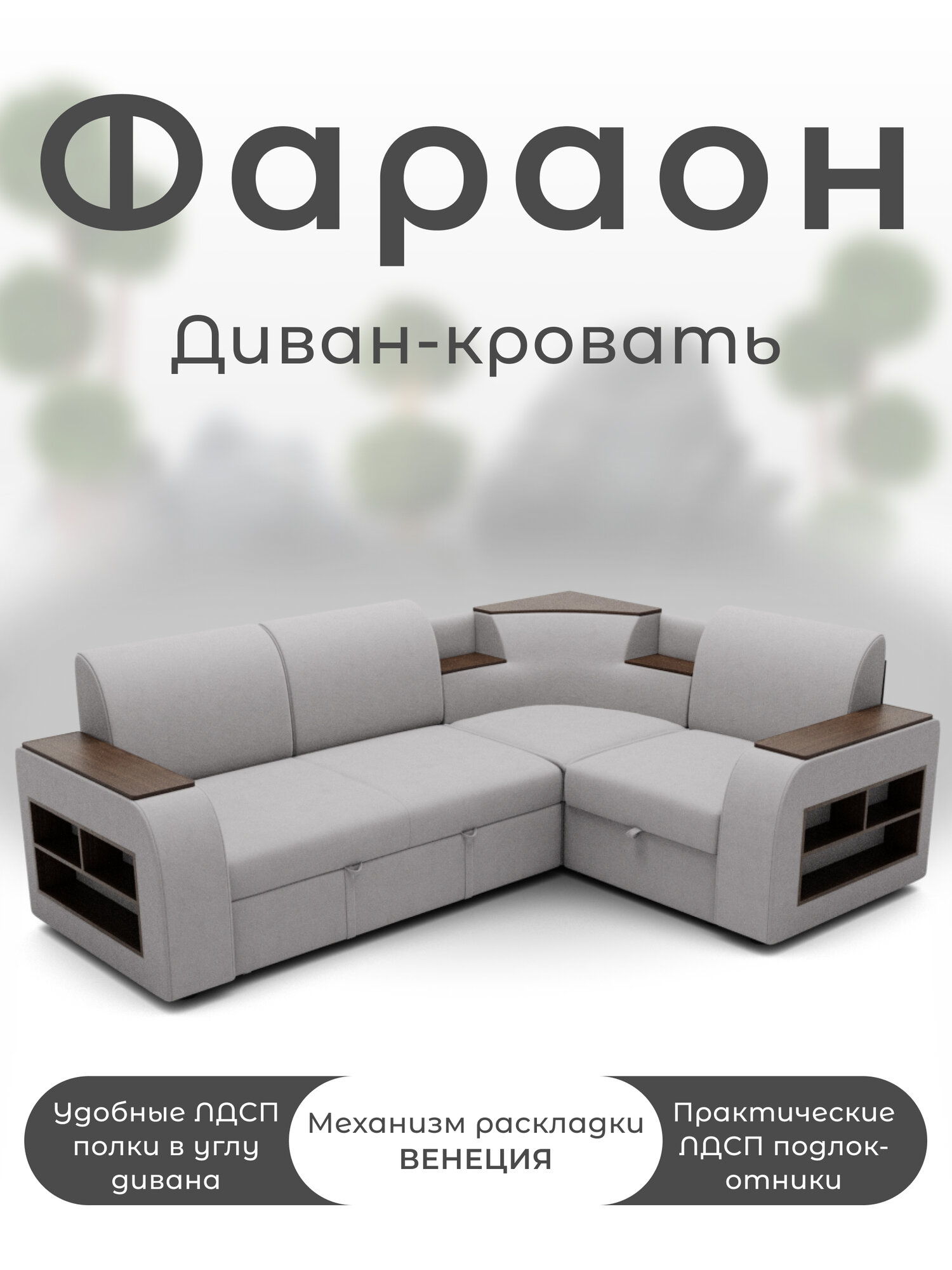 Модульный диван в классическом стиле, светло-серый