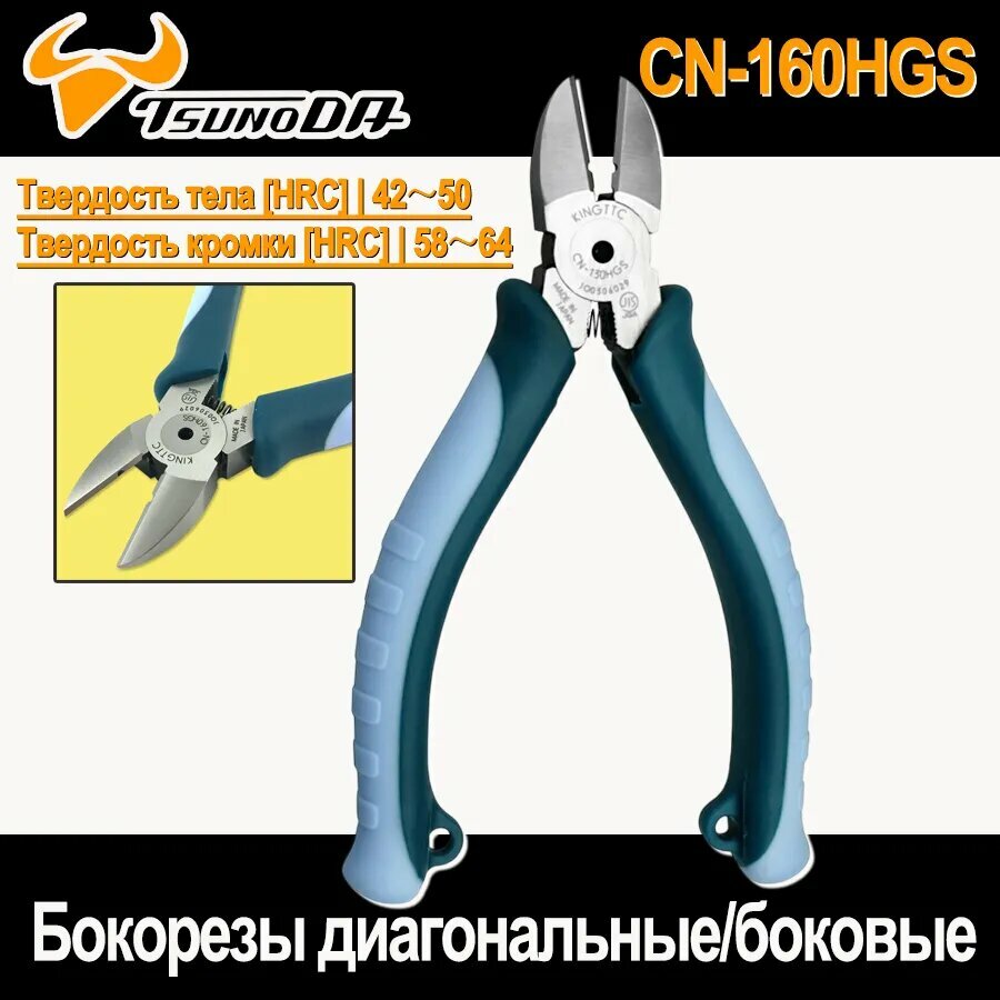 TSUNODA Диагональные Плоскогубцы, Бокорезы диагональные/боковые, King TTC, для резки медной и железной проволоки и т. д, 165 мм, CN-150HGS