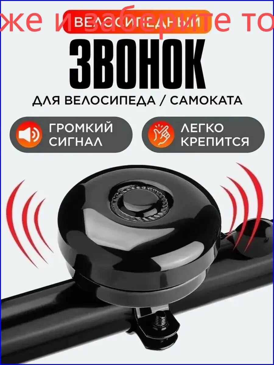 Звонок стальной 53 мм классический велосипедный механический хромированный для велосипеда черный сталь (1 шт)