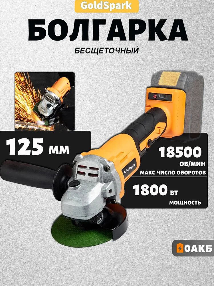 GoldSpark Электроточило, 1500 Вт,18500