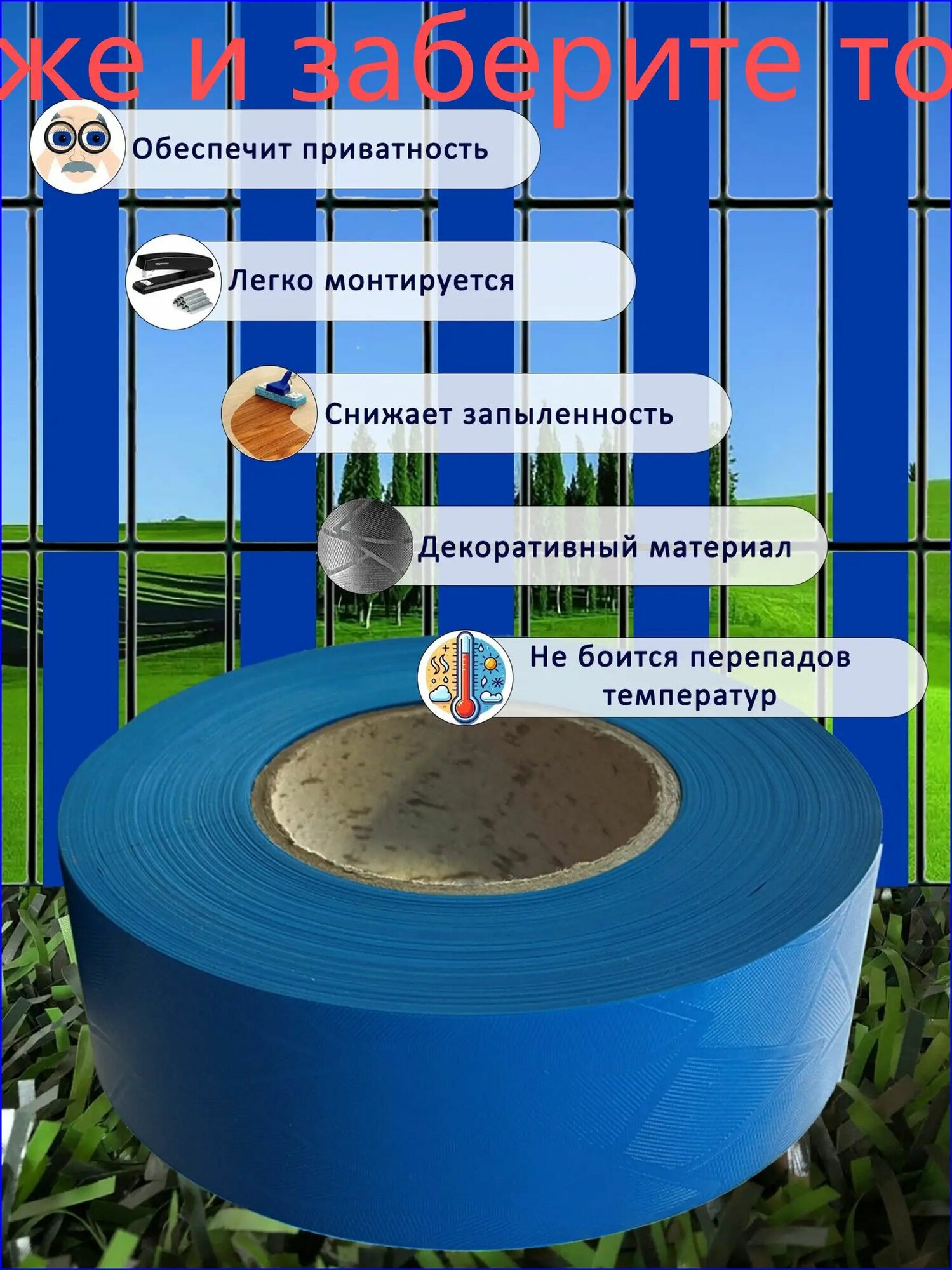 Лента для забора — фото 1
