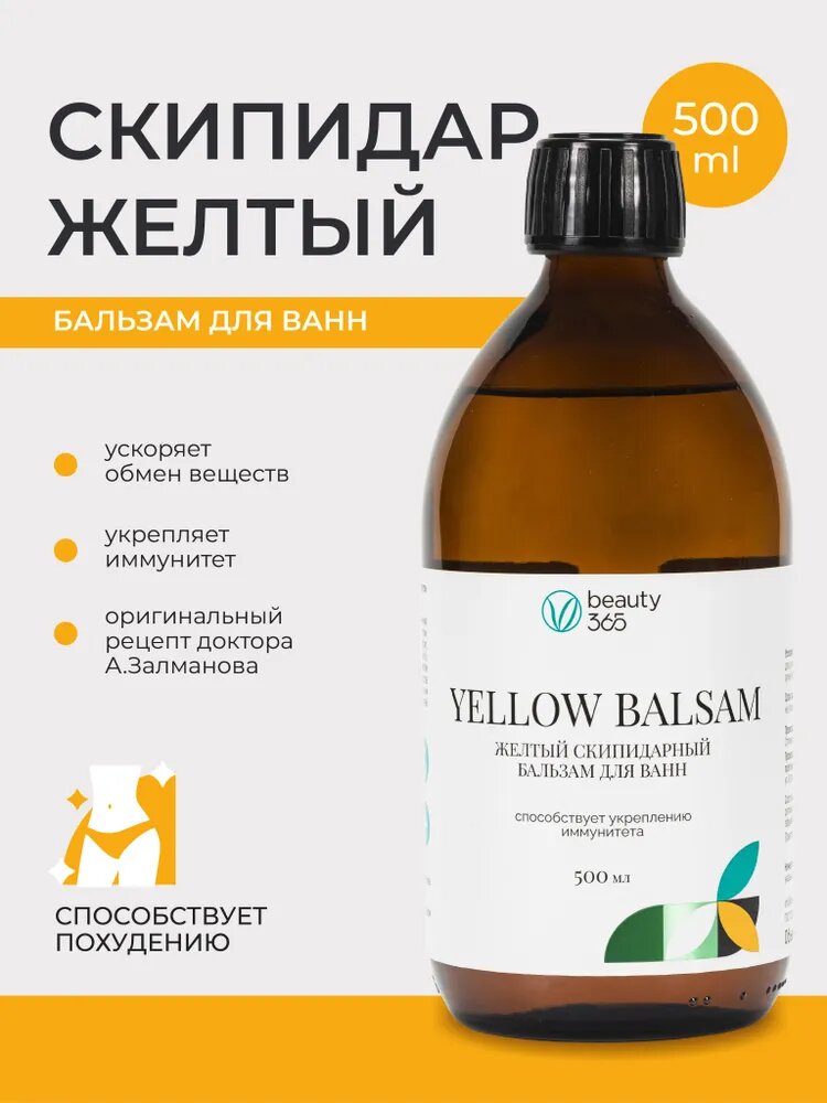 Beauty 365 Скипидарные ванны желтый бальзам, 500 мл