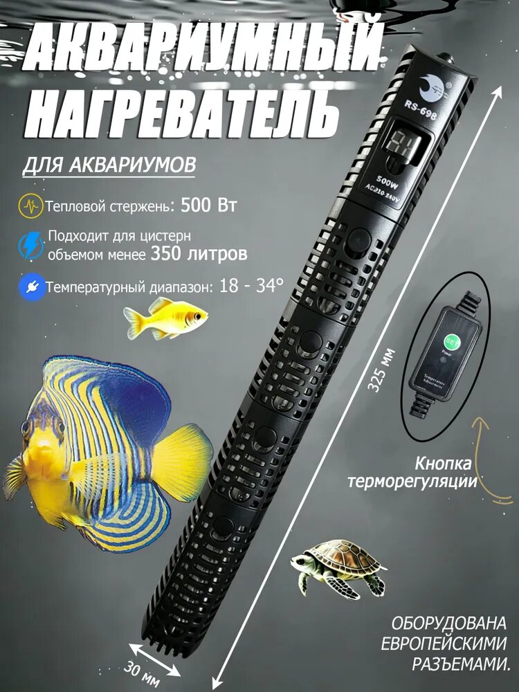 Аквариумный погружной нагреватель с возможностью регулировки температуры 220-240V/50-500w
