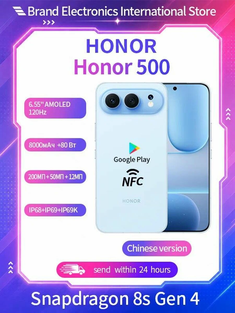 Смартфон Honor 500 5G12/512 синий, Snapdragon 8s Gen 4 Type 8000 мАч 6,55 дюйма AMOLED 120 Гц, CN version,