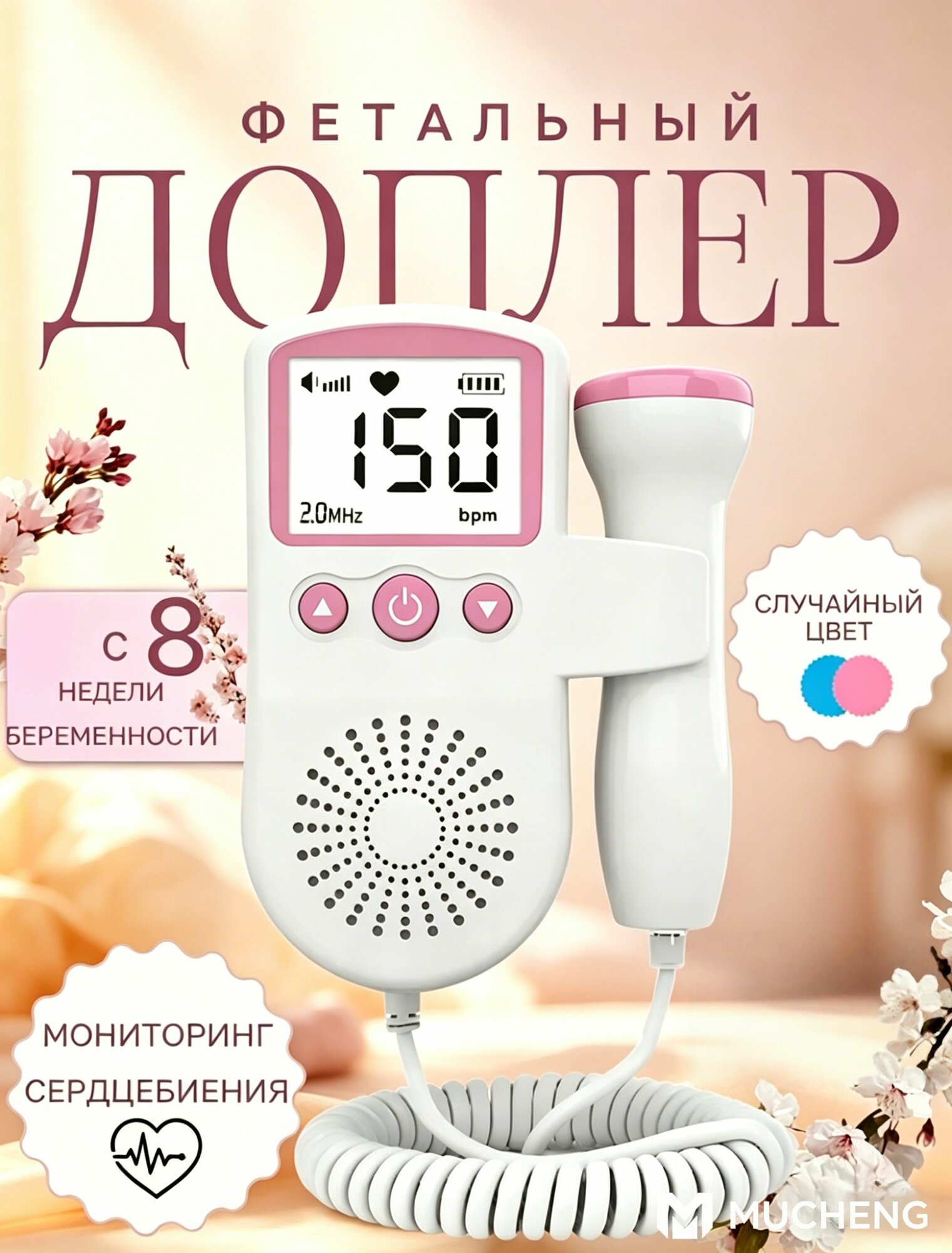 Домашний фетальный доплер для мониторинга сердцебиения плода с 8-й недели беременности, медицинский точный доплер, портативный фетальный монитор для беременных