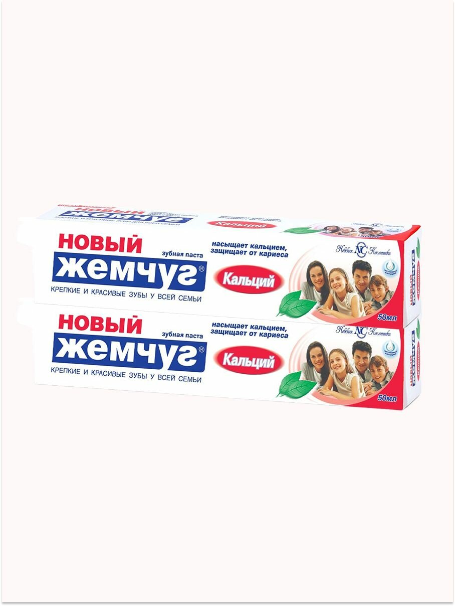 Зубная паста Новый Жемчуг Кальций 50мл, 2 шт