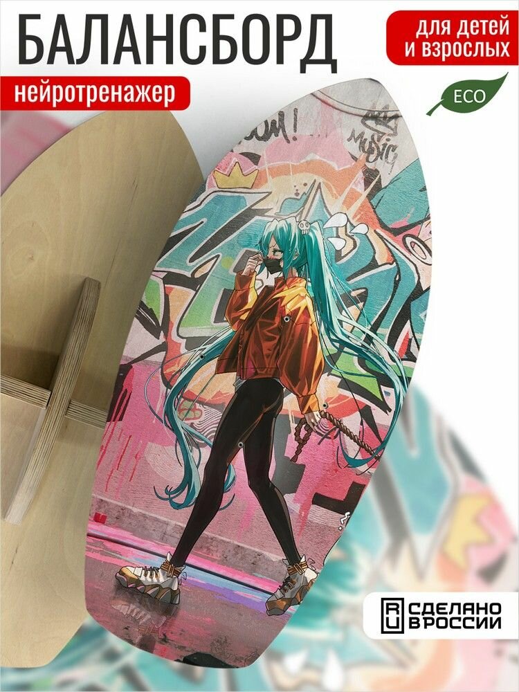 Балансборд (доска балансировочная, фитнес тренажер) 35x75 см Аниме Хацунэ Мику (Музыка, вокалоид, певица) - 62511888