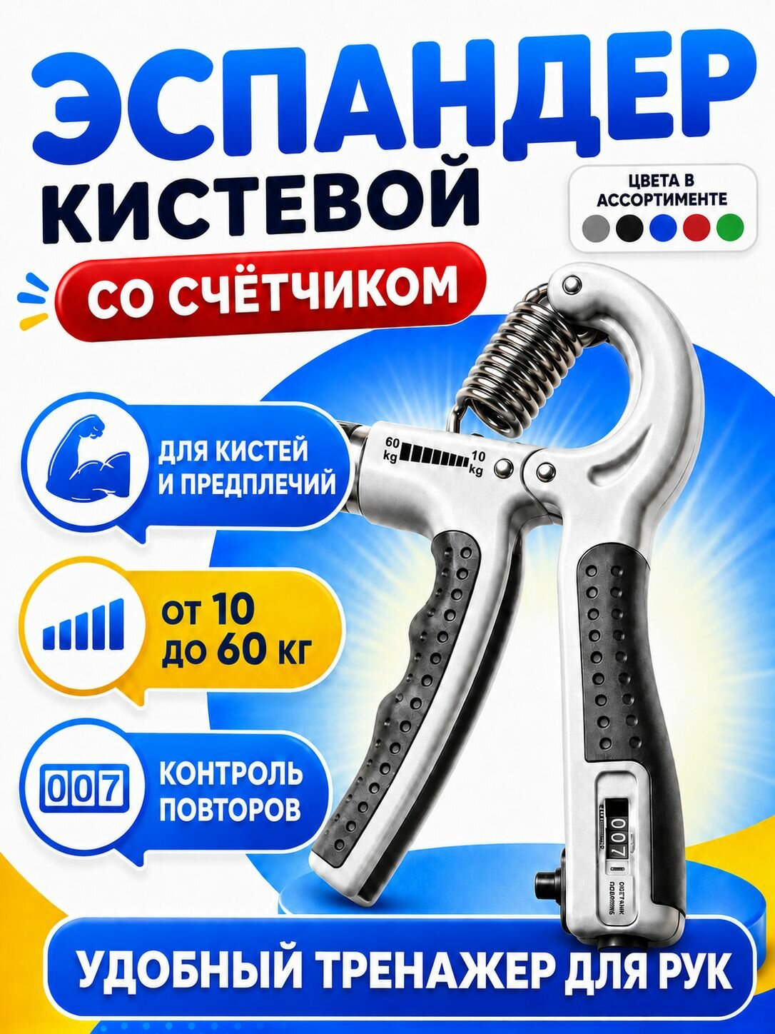 Экспандер кистевой, от 10 до 60 кг для укрепления кистей рук